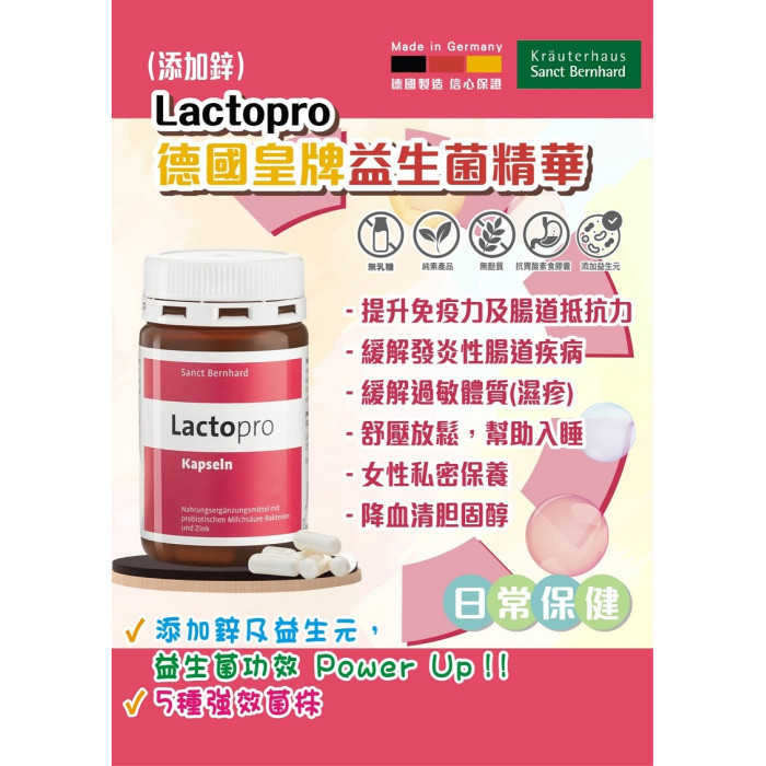 Sanct Bernhard Lactopro 德國皇牌益生菌精華(添加鋅) - 120粒 | 此日期前最佳: 23/01/2026 | 德國製造 |不含麩質|不含乳糖 | 新舊包裝隨機發貨 ...